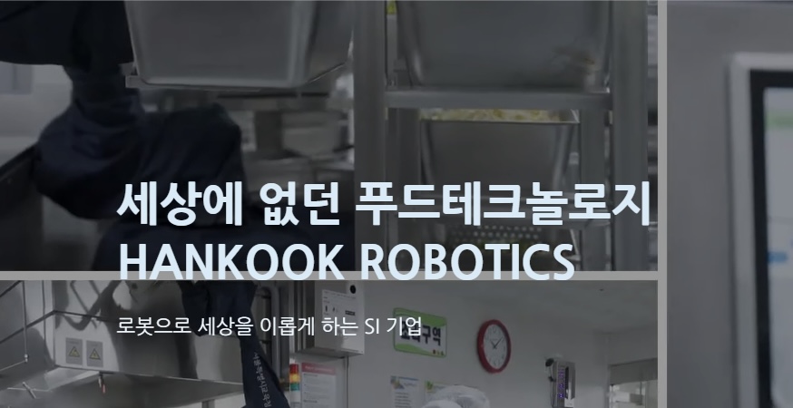 한국로보틱스